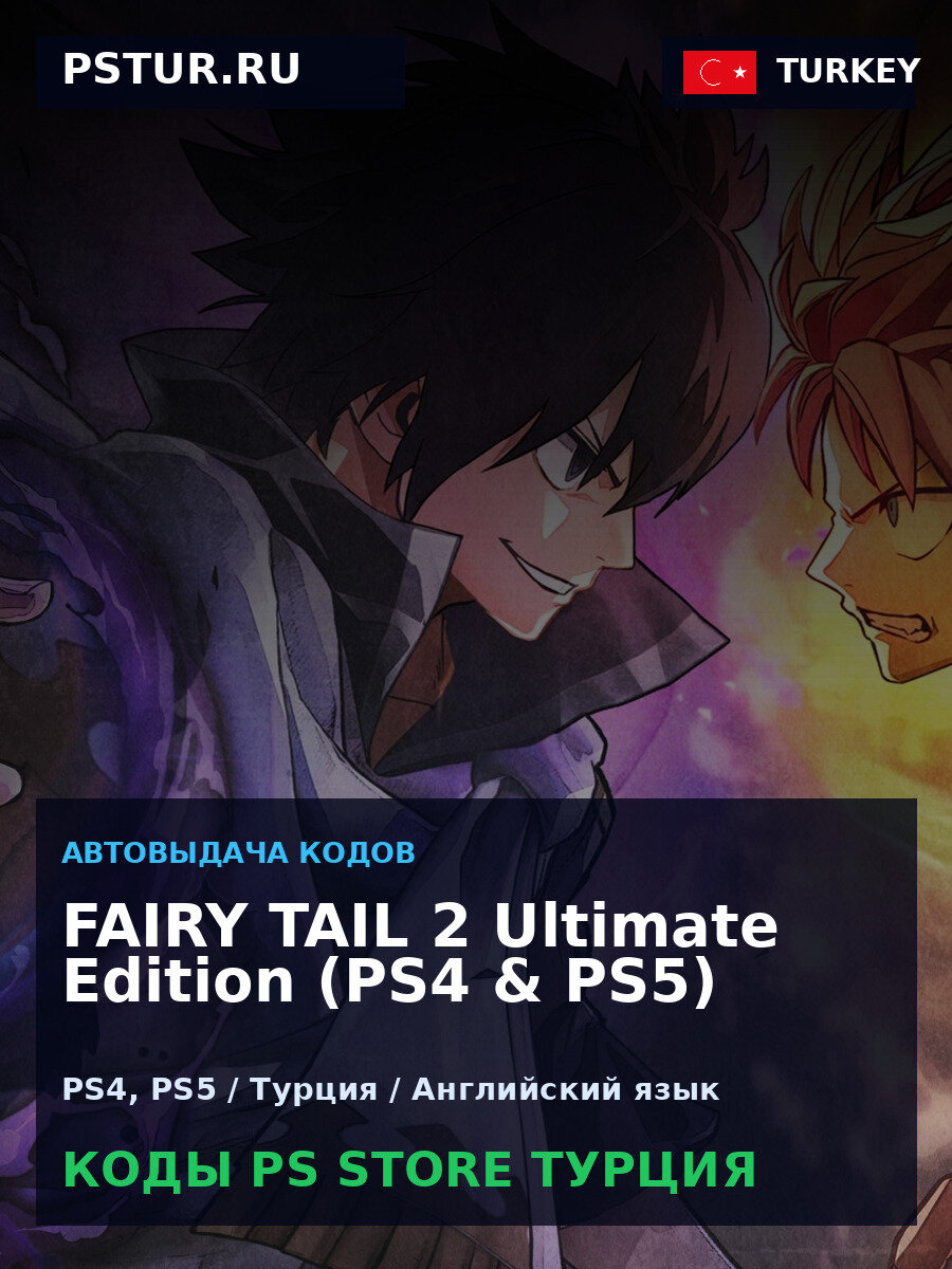 FAIRY TAIL 2 Ultimate Edition (PS4 & PS5) PS4, PS5 — PlayStation Store Турция, цифровая версия