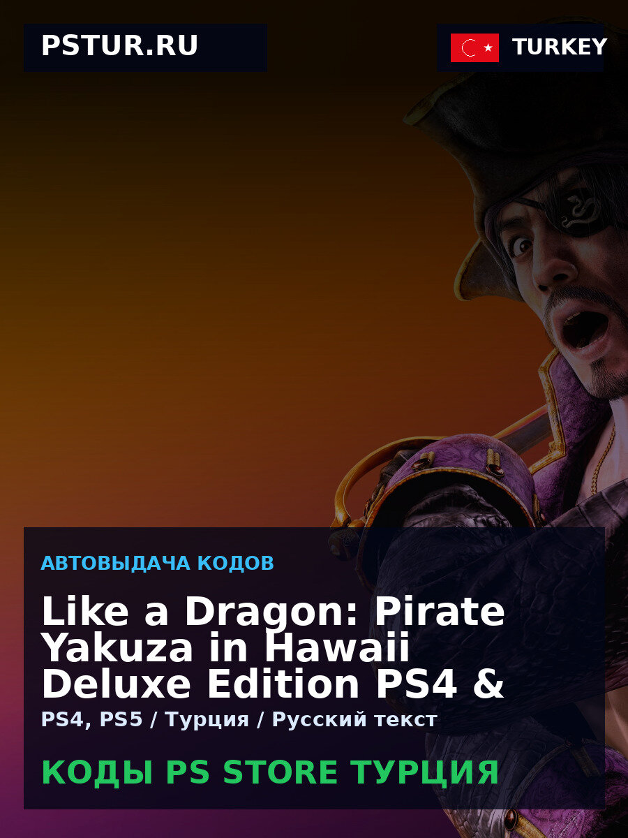Like a Dragon: Pirate Yakuza in Hawaii Deluxe Edition PS4 & PS5 PS4, PS5 — PlayStation Store Турция, цифровая версия