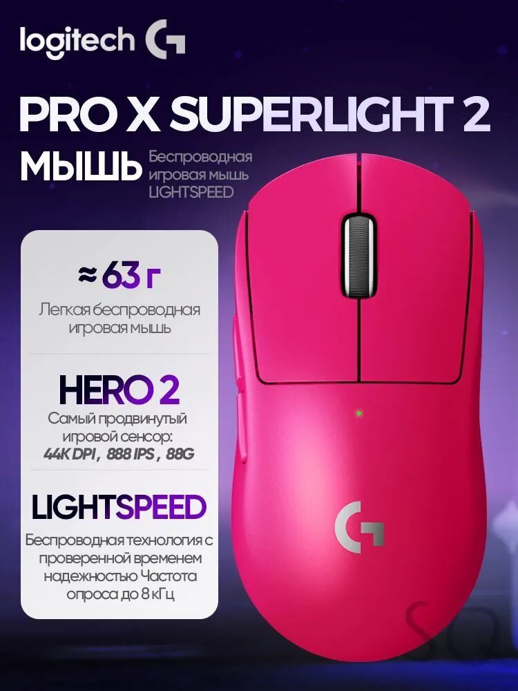 Мышь беспроводная G PRO X SUPERLIGHT 2, малиновый