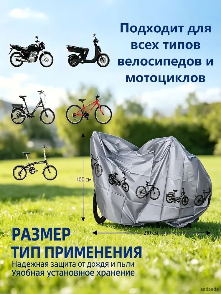 Чехол для велосипеда — фото 1