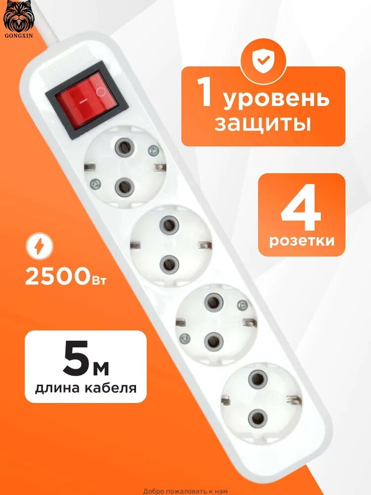 Удлинитель/сетевой фильтр