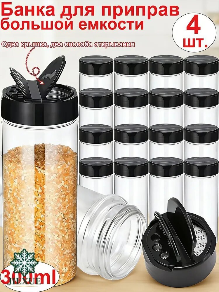 Солонка, 300 мл, 4 шт