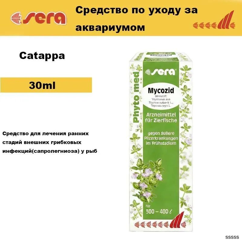 Sera Mycozid 30 мл Средство для лечения ранних стадий внешних грибковых инфекций (сапролегниоза) у рыб