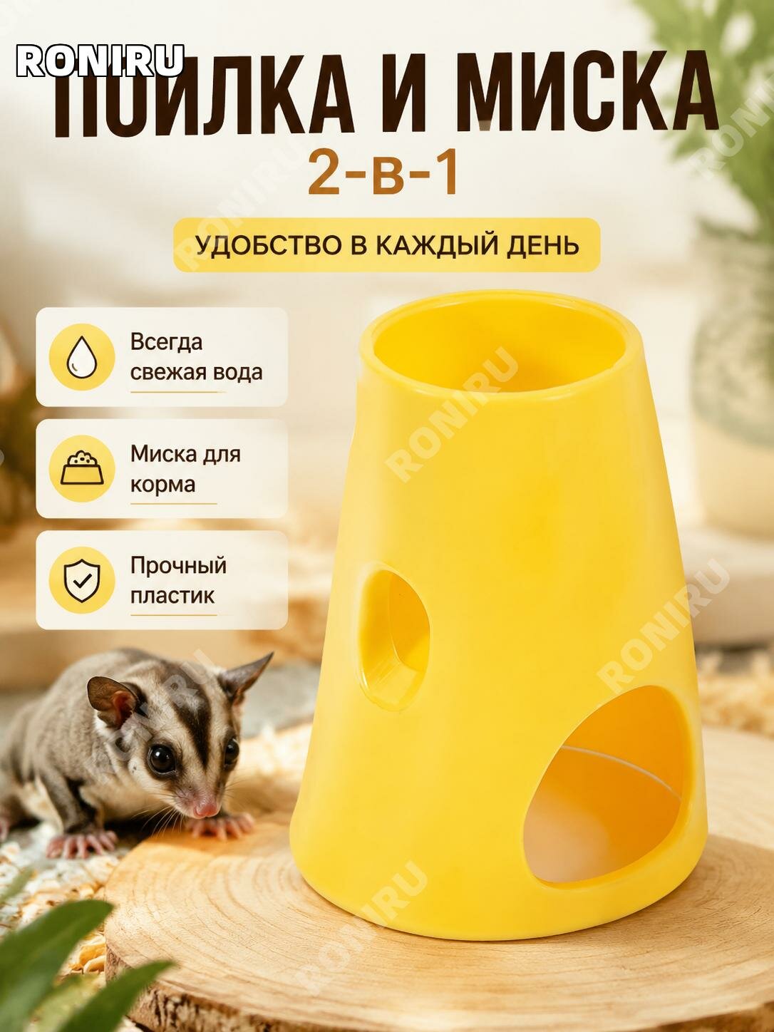 Поилка с миской2 в1 для хомяка, сахарного поссума и декоративной крысы, пластиковый желтый аксессуар для воды и корма