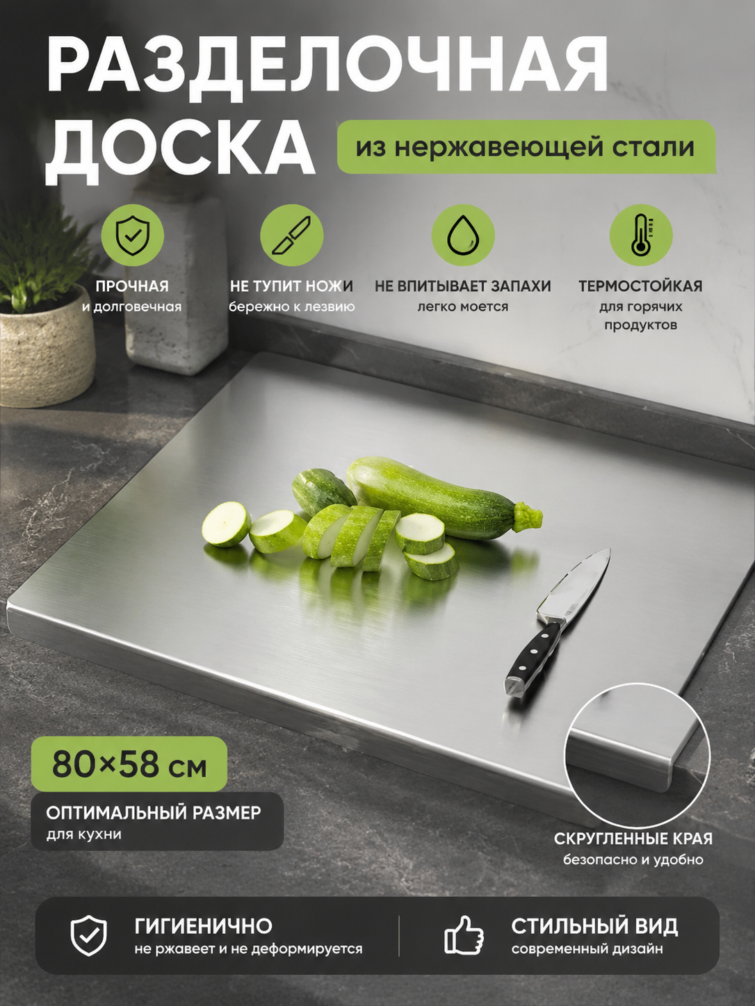 Разделочная доска, 80 см х 58 см, 1 шт, кухонный аксессуар, прочная и практичная, для дома и профессиональной кухни