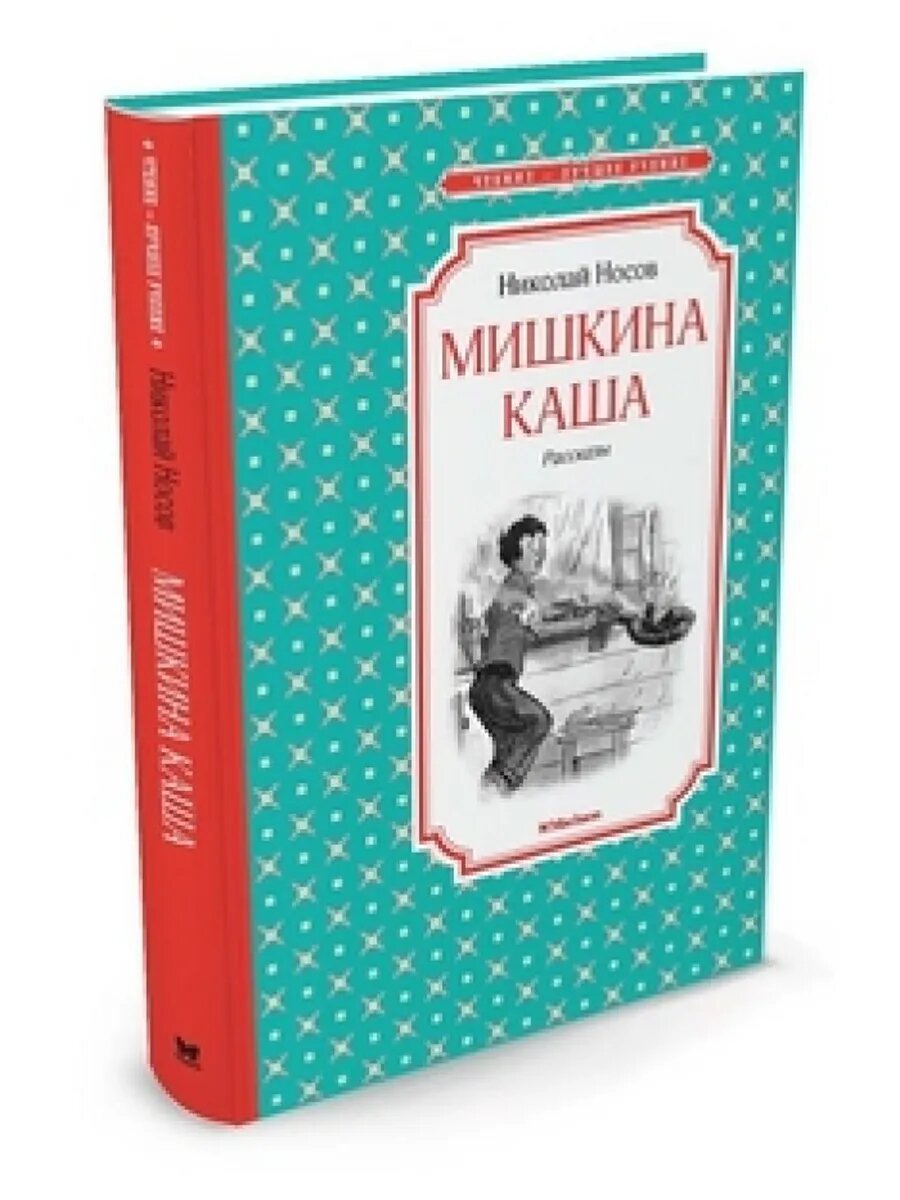 Мишкина каша