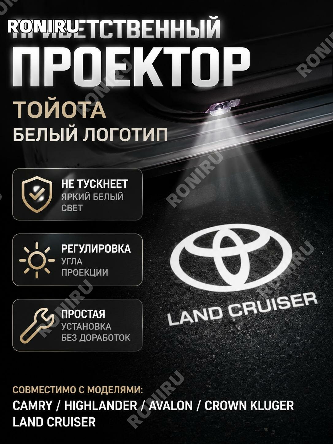 Проектор логотипа Toyota в дверь авто с регулировкой угла, для Land Cruiser и других моделей