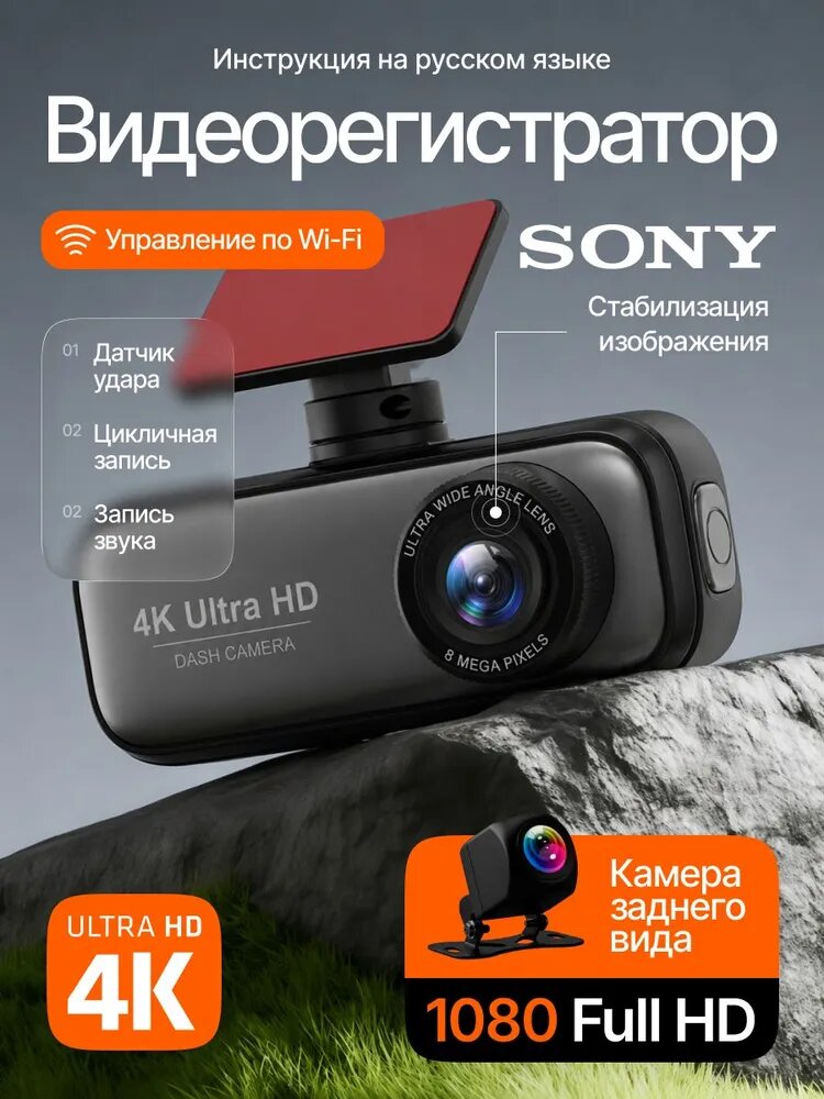 Видеорегистратор автомобильный с камерой заднего вида 4K Ultra HD c WiFi