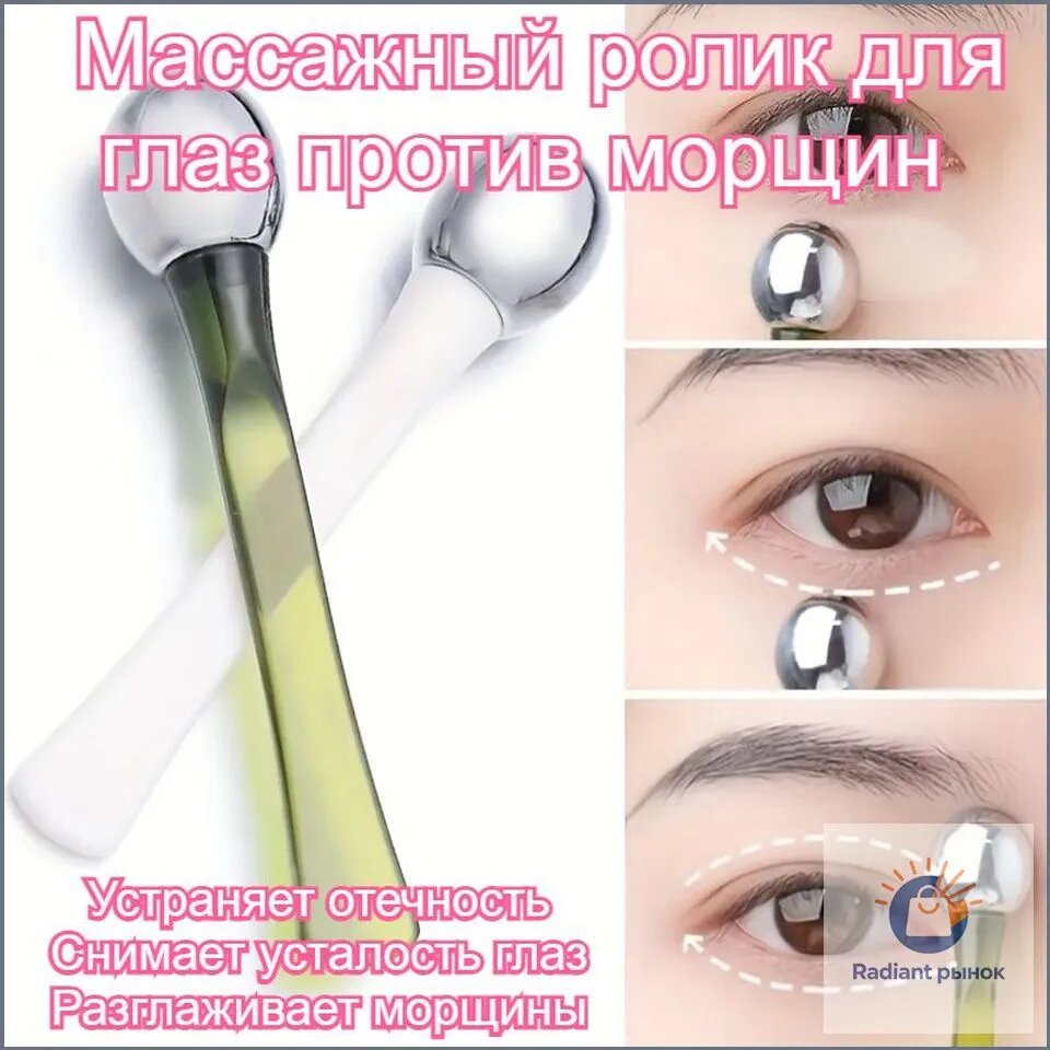 Массажный Ролик Для Глаз Против Морщин, Аппликатор Для Нанесения Крема Для Глаз