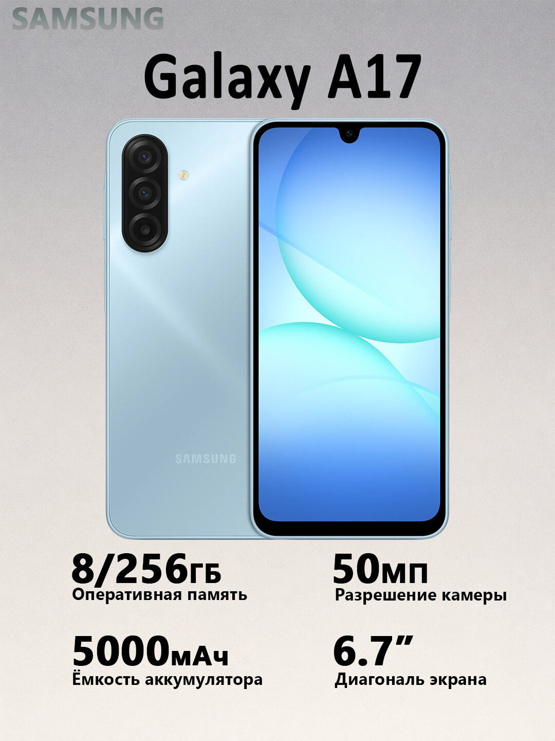 Смартфон Samsung A17 8Гб/256Гб, AMOLED-экран 6,7", 50Мп, синий