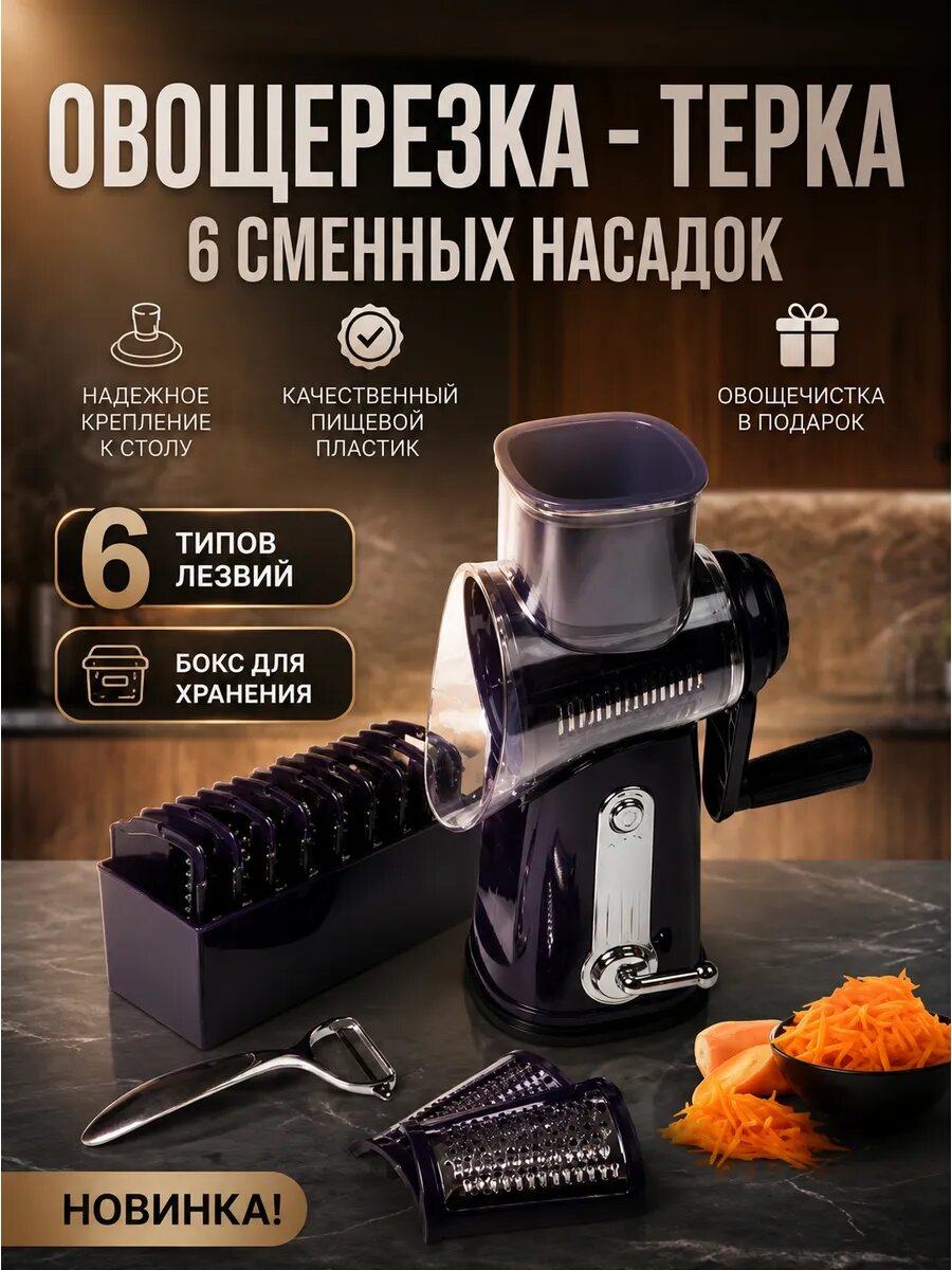Овощерезка ручная многофункциональная терка шинковка