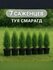 Саженец,7шт