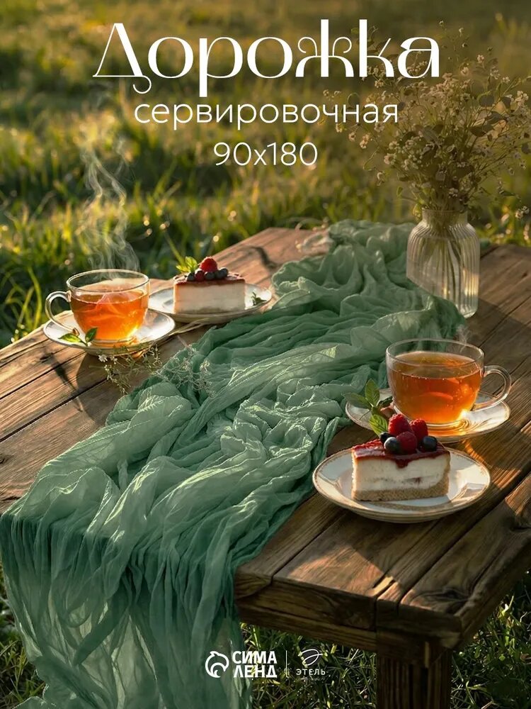Дорожка на стол 90х180 см, Ethereality, Зелёная