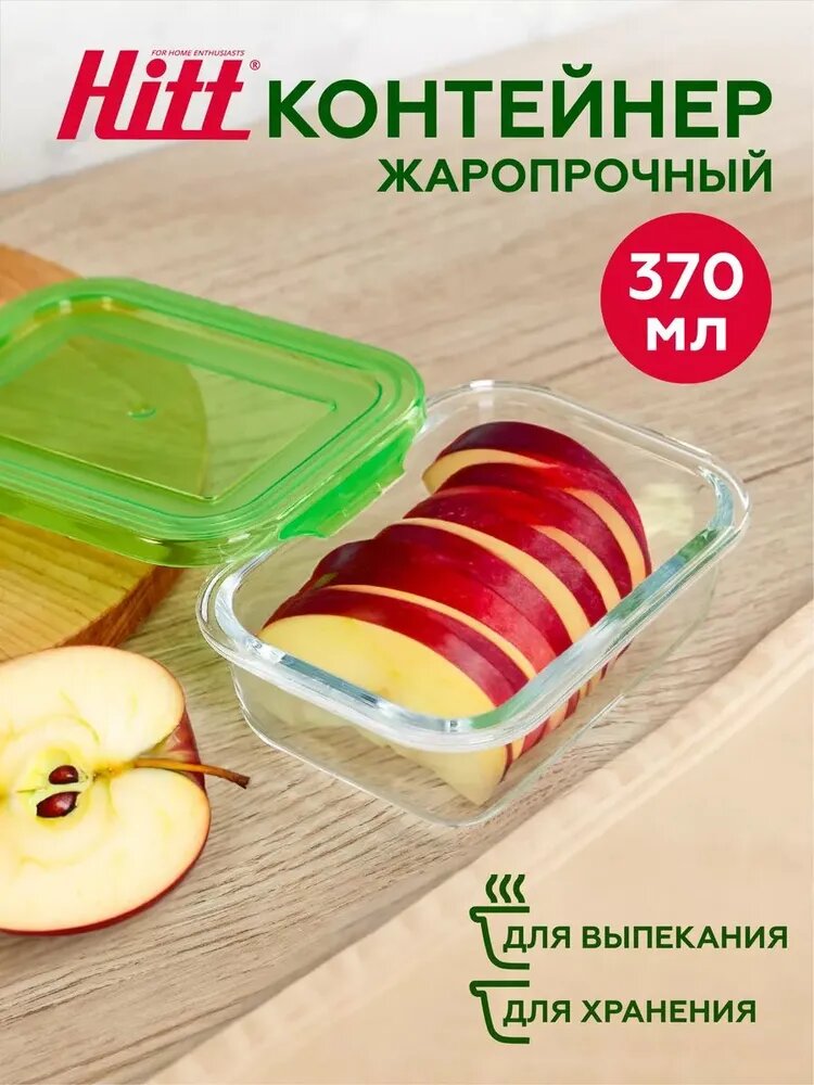 Контейнер для еды Hitt стеклянный, жаропрочный, с крышкой, 370 мл