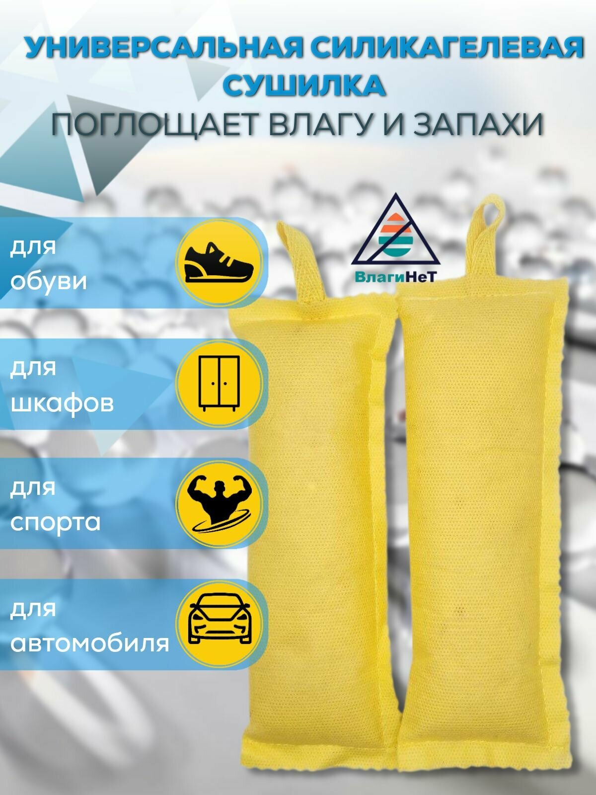 Сушилки силикагелевые универсальные желтые