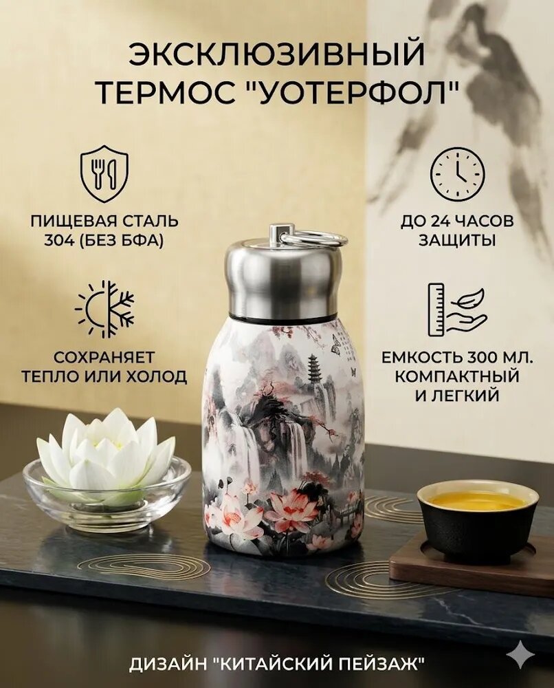 Термокружка, 0.3 л