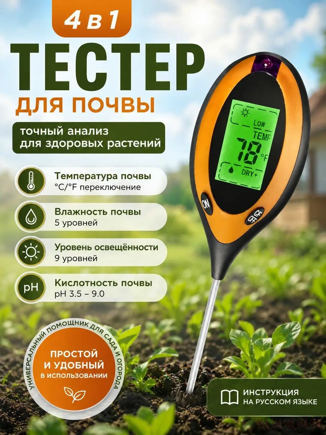 Ph тестер-измеритель кислотности влажности температуры почвы