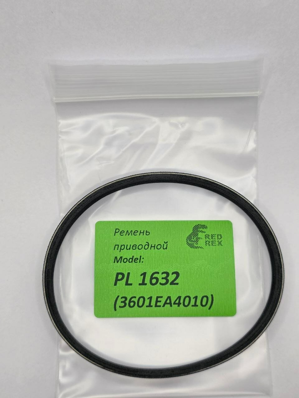 Ремень для электрорубанка BOSCH PL 1632 (3601EA4010)