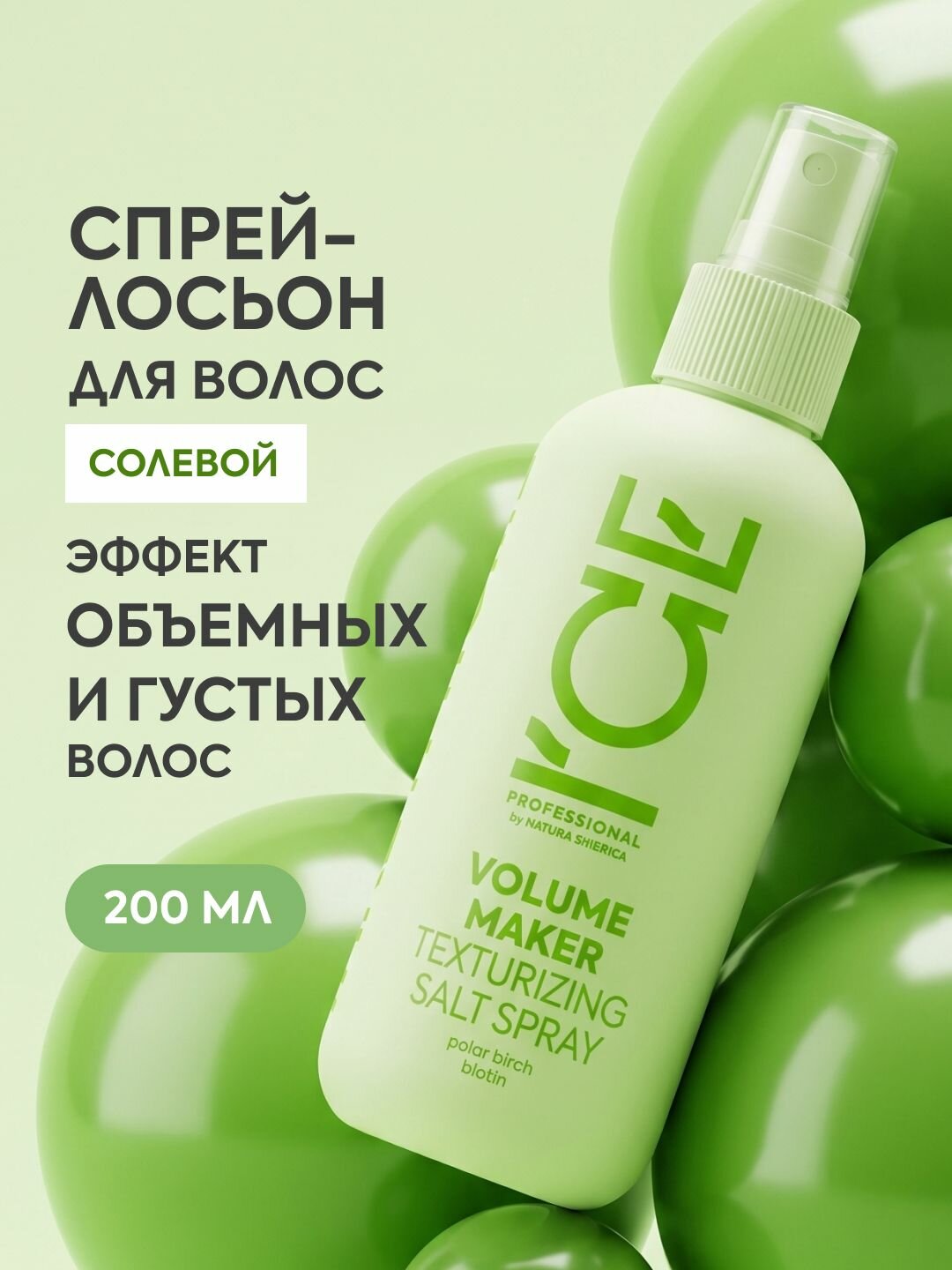 ICE by Natura Siberica Солевой спрей для объема и укладки волос профессиональный текстурирующий с фиксацией 200 мл