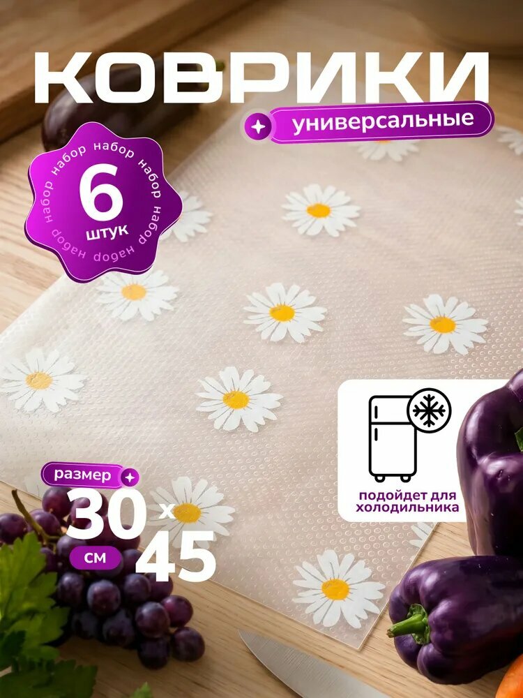 Коврики для холодильника, коврик для кухонных полок6 крупных узоров