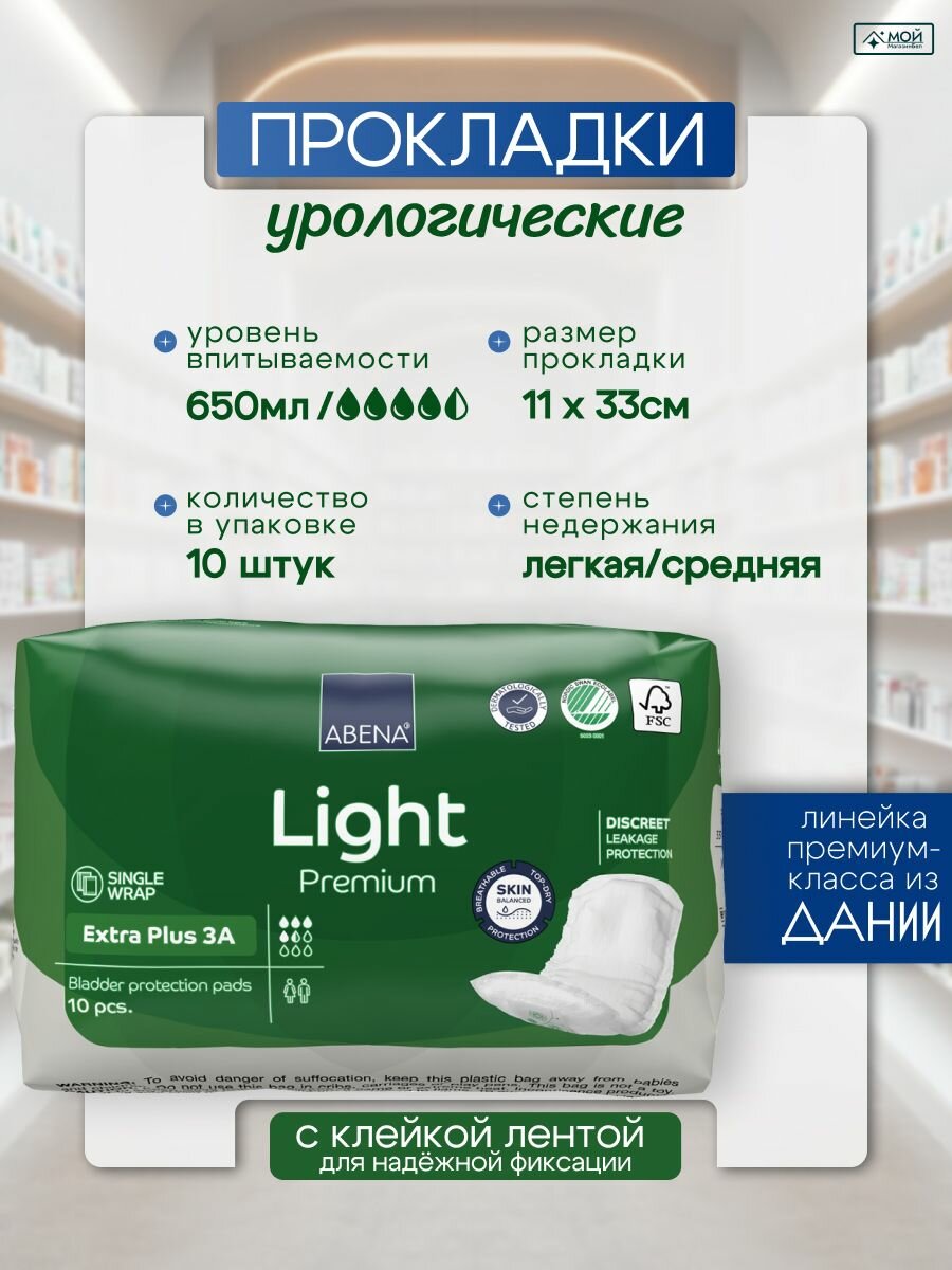 Прокладки урологические для женщин и мужчин ABENA Light Extra, размер 3а, 10 шт, 4 капли, 650 мл, ежедневные, гигиенические, при недержании Абена, Дания