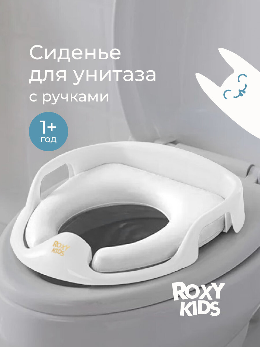 Накладка на унитаз для детей универсальная ROXY-KIDS с ручками вверх, цвет белый
