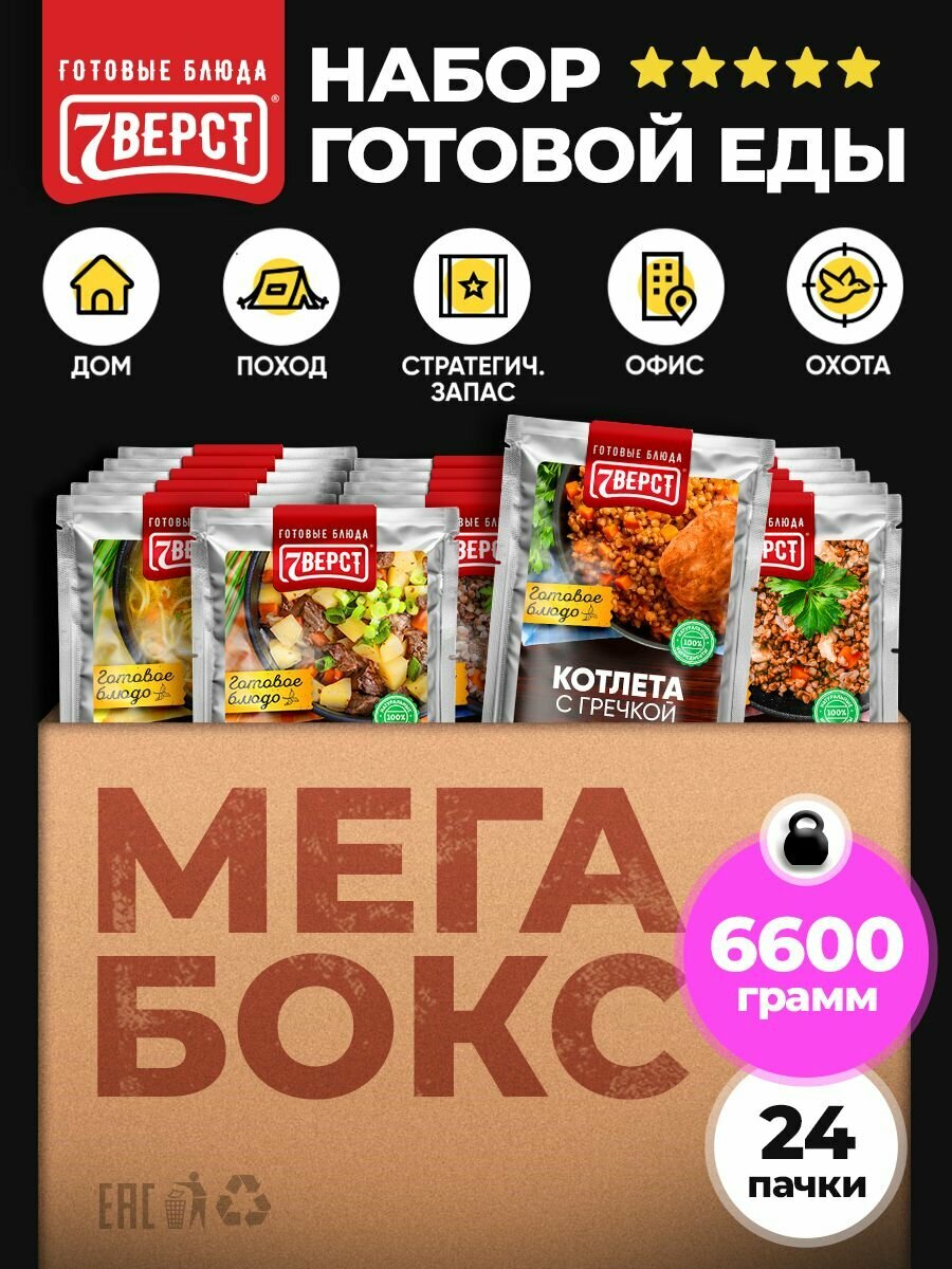 Набор из 24 готовых блюд 7 Вёрст: Гречка с курицей, котлетой, Макароны, Борщ, Плов, Куриный суп
