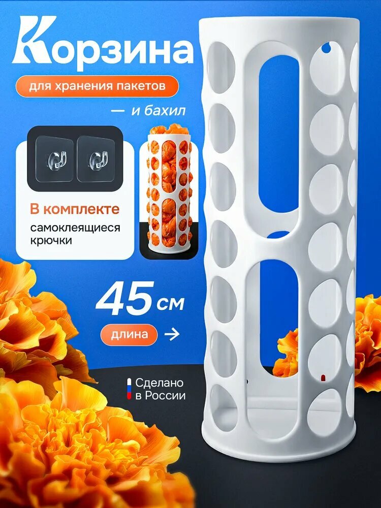 Кухонный мусорный держатель "homes", самоклеящийся, пластик, 16x45 см