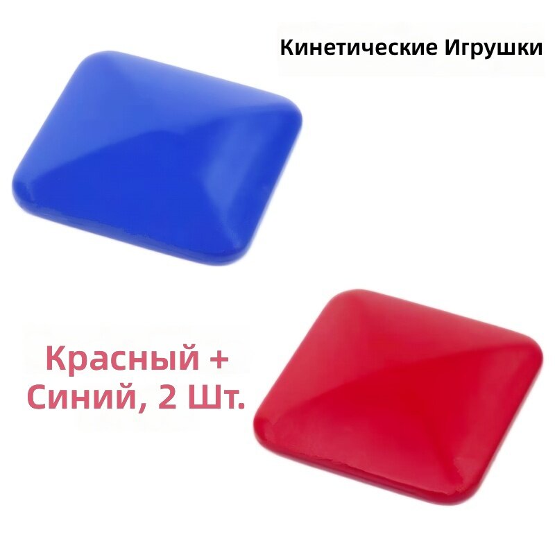 Игрушка-антистресс Kinetic Fidget Spinner из цинкового сплава, квадратный слайдер для переворачивания и вращения, 2 шт, красный + синий