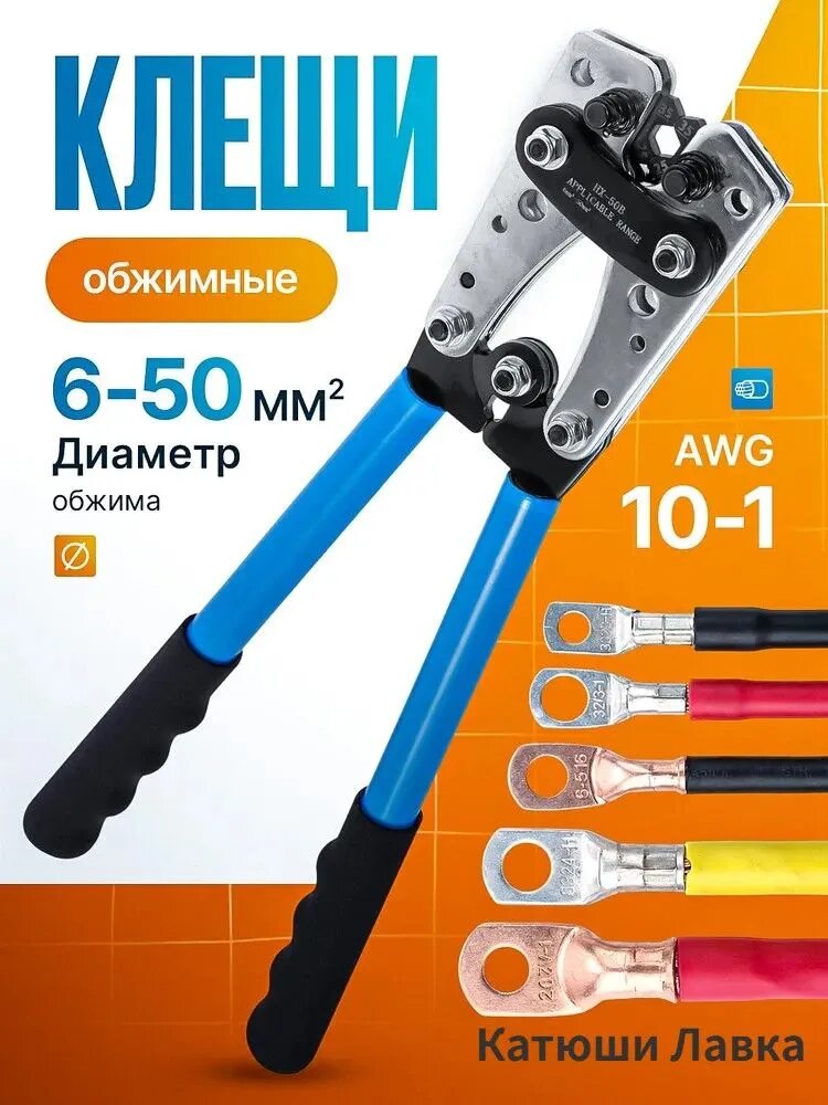 Обжимные пресс клещи для обжима наконечников и гильз