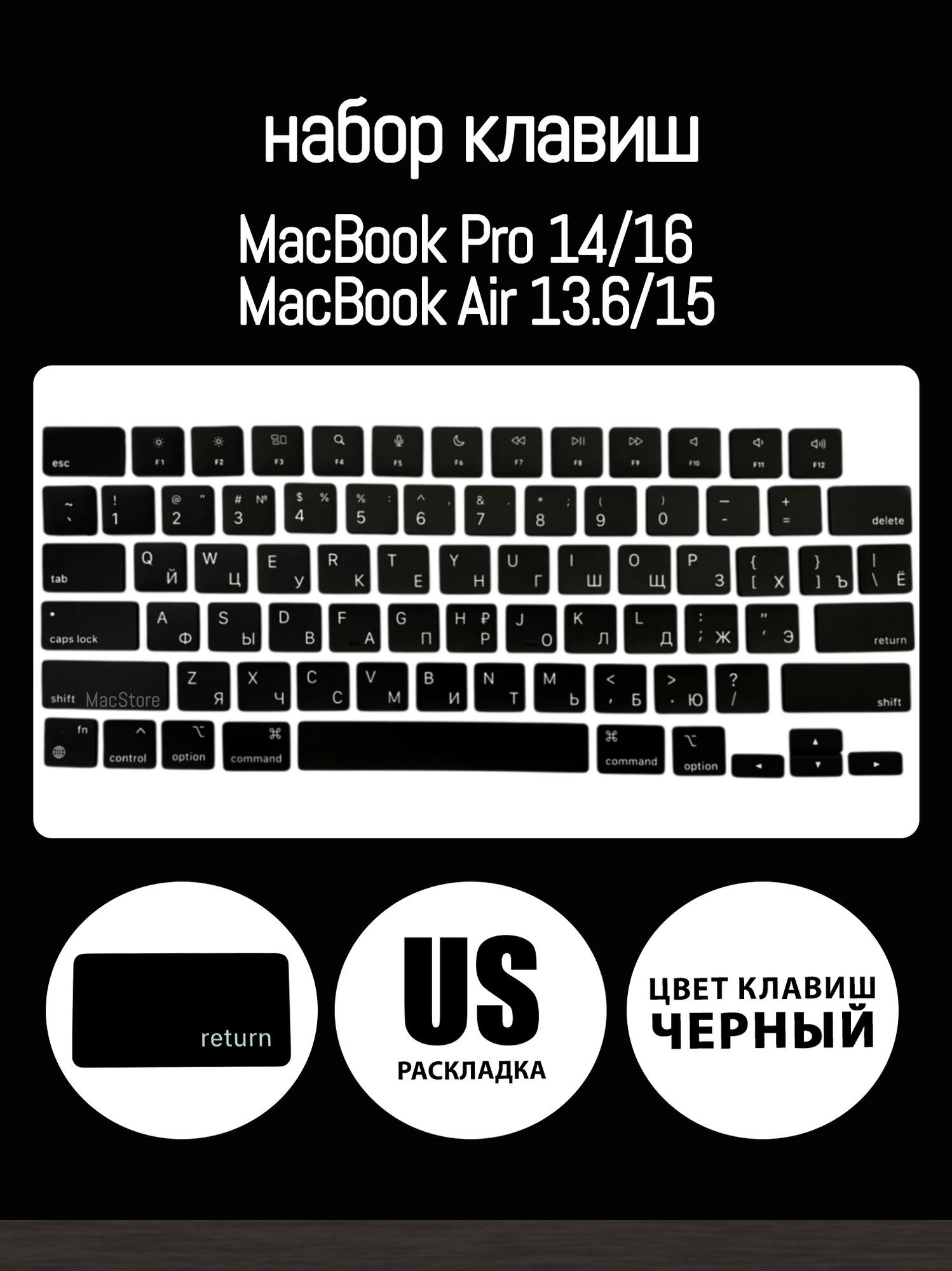 Кнопки/набор клавиш для MacBook Air 13.6 (A2681) Air 15 (A2941) Pro 14/16 (A2442 A2485) US-РСТ / Американская раскладка