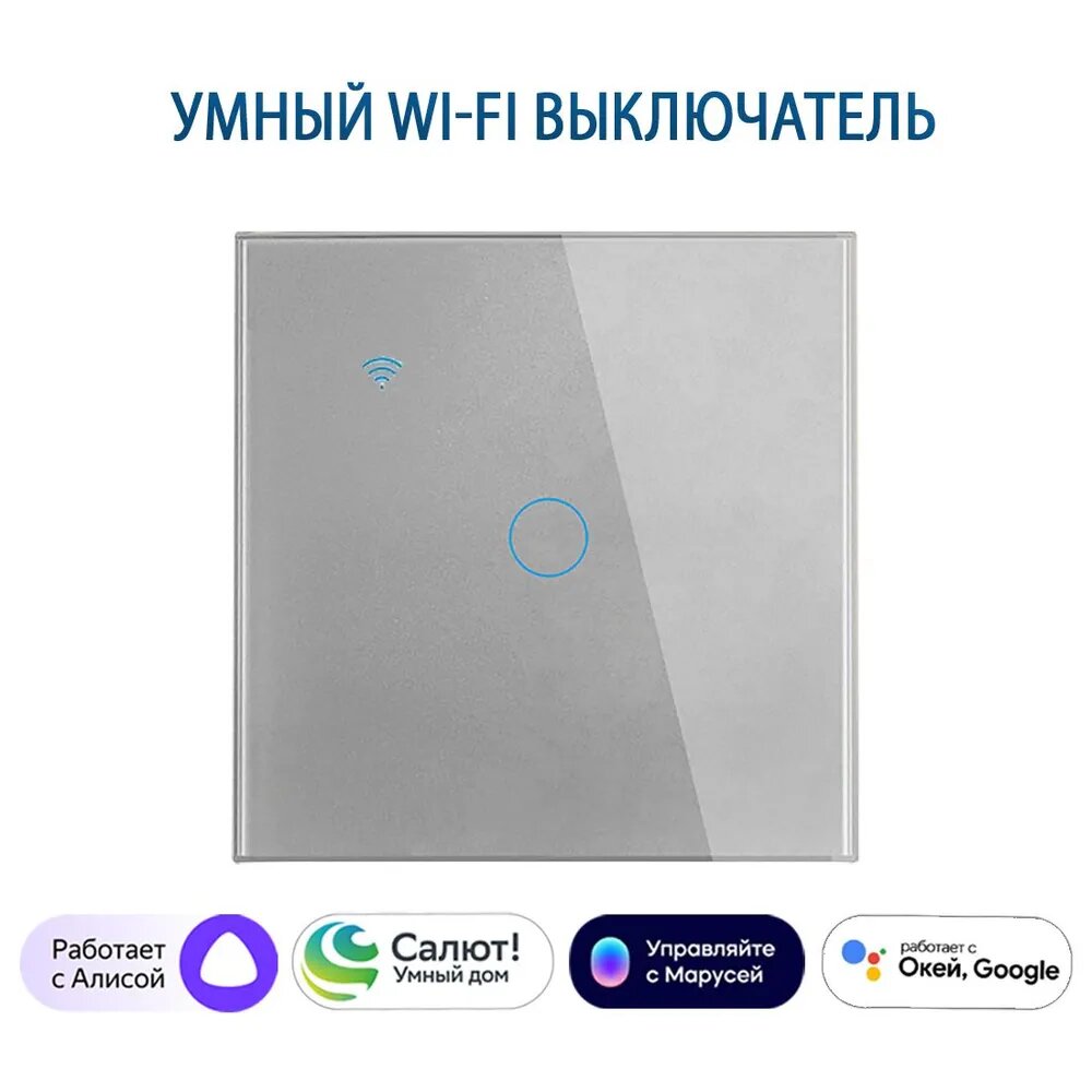 Умный сенсорный выключатель Wi-Fi с удаленным управлением черный