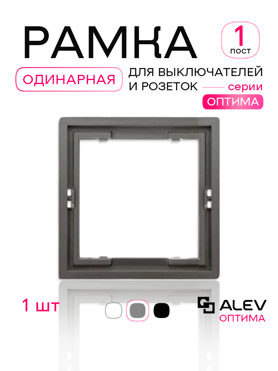 Рамка для розетки одинарная ALEV серая 1 шт из поликарбонатного (PC) пластика