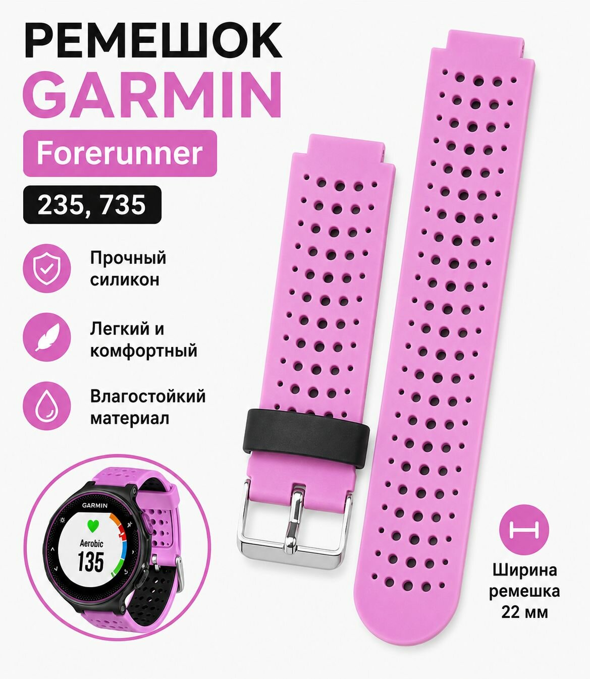 Ремешок для часов Garmin Forerunner 235,735