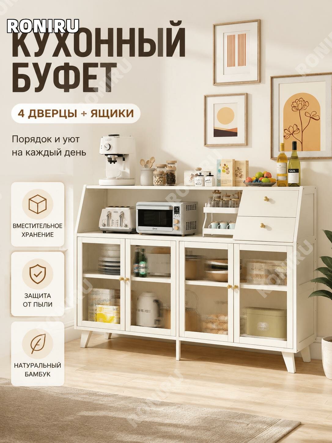 Бамбуковый кухонный шкаф-стеллаж белый,4 двери с ящиками