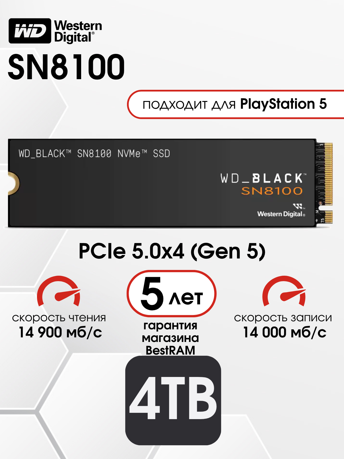 4 ТБ Твердотельный накопитель Western Digital WD Black SN8100 Gen5 14900 Мб/с М.2 (WDS400T1X0M)