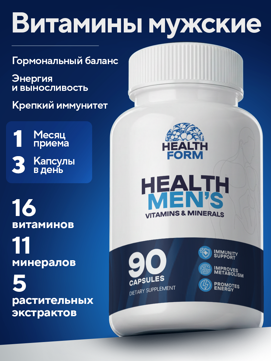 Витамины для мужчин комплекс, мультивитамины спортивные, для мужского здоровья и энергии