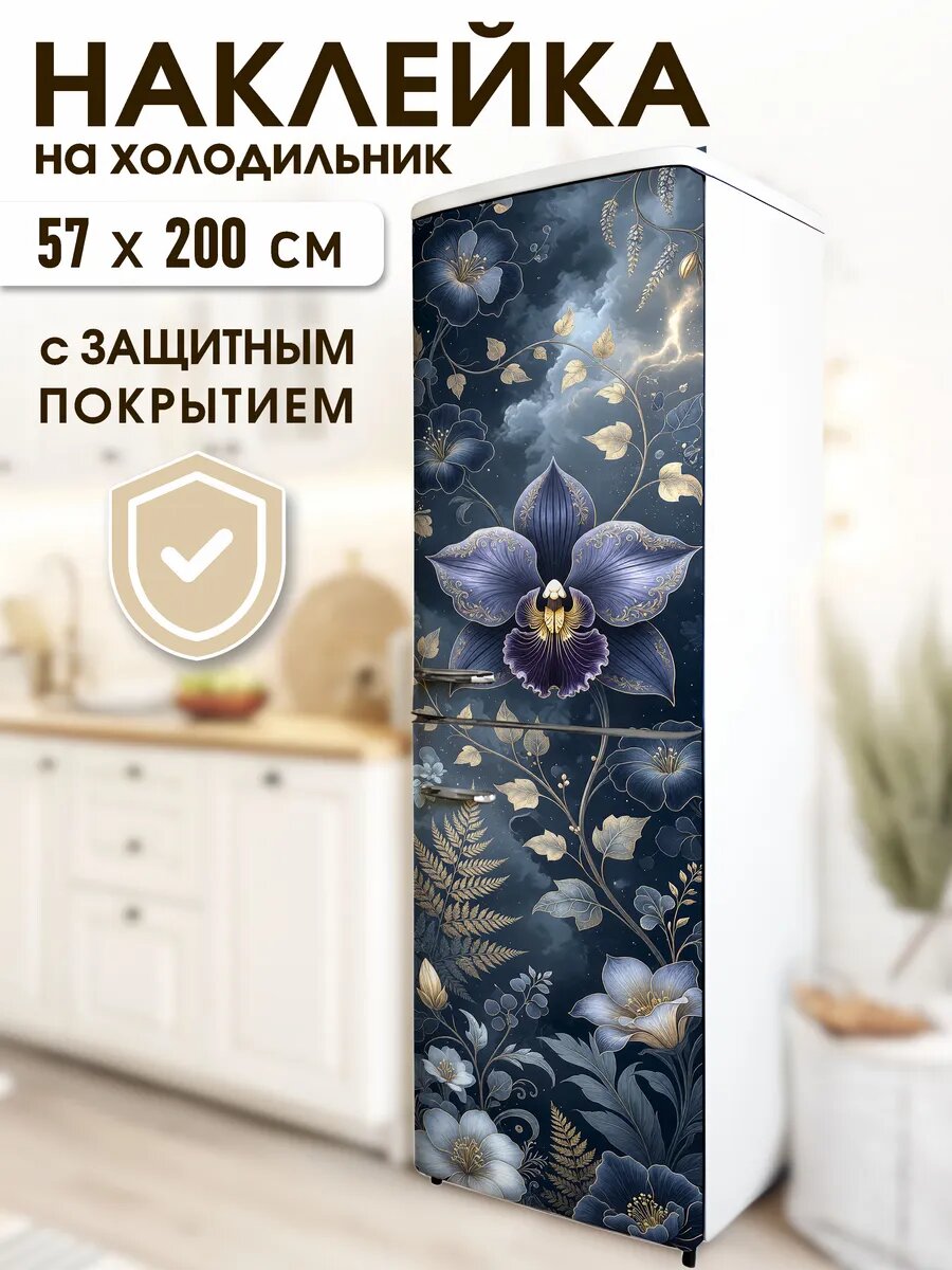 Наклейка на холодильник Синяя орхидея Арт: h_26_359