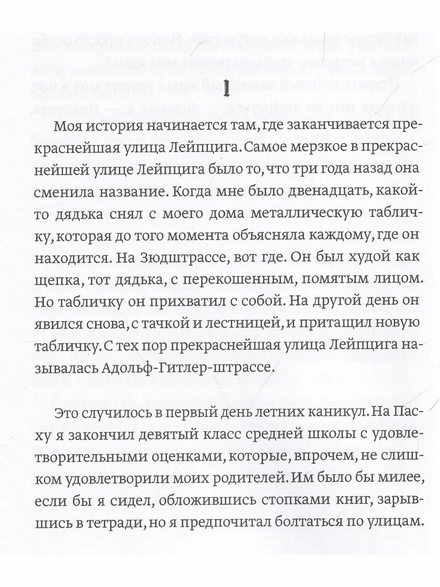 Банда из Лейпцига — фото 1