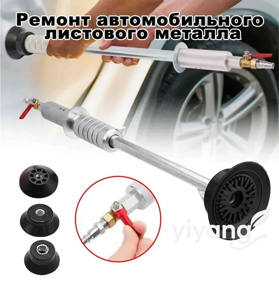 Пневматический молоток на присоске / инструмент для ремонта вмятин на автомобиле / без покраски, с 3 присосками