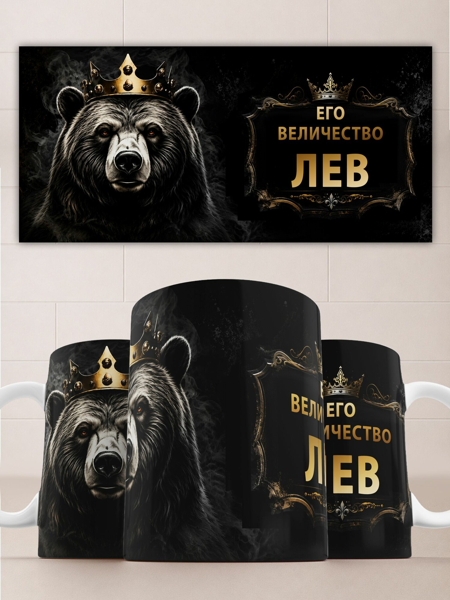 Кружка именная Лев — фото 1
