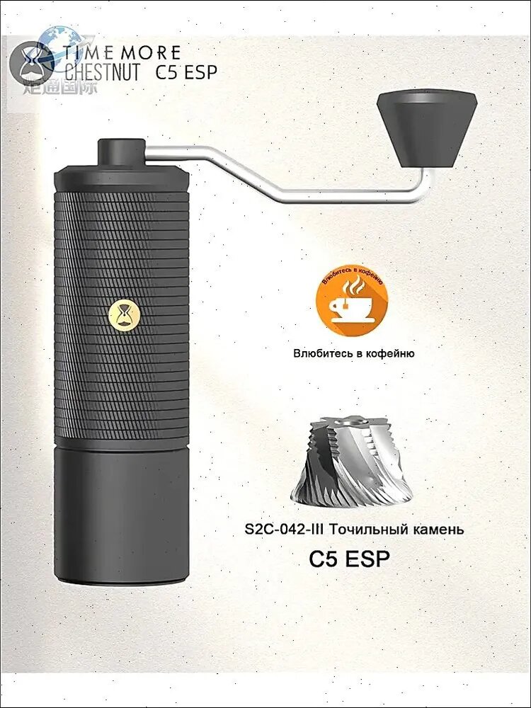 Timemore Ручная кофемолка "C5 ESP"