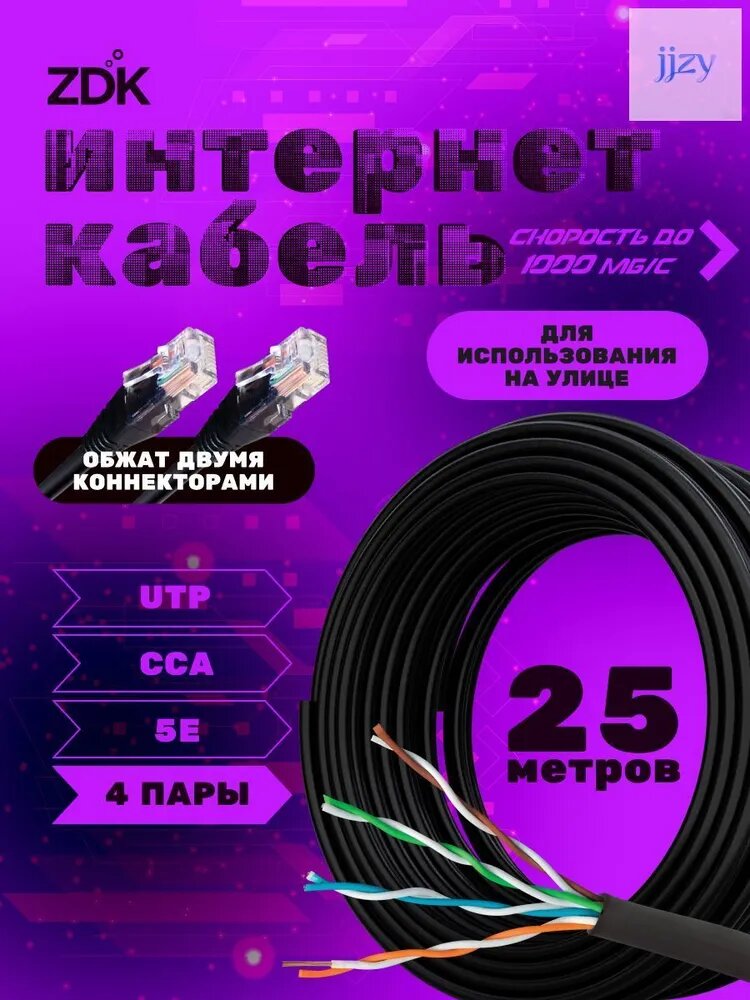 Кабель для интернет-соединения RJ-45/RJ-45, 25 м, черный