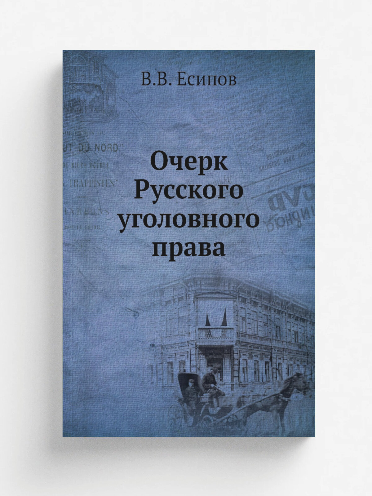 Очерк Русского уголовного права