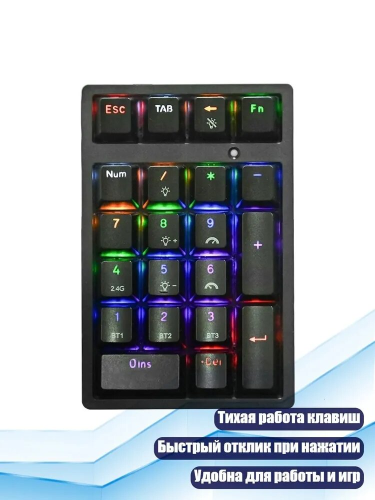 Игровая клавиатура, разноцветный, 21 клавиша, мембранная, радиоканал 2.4G, Bluetooth