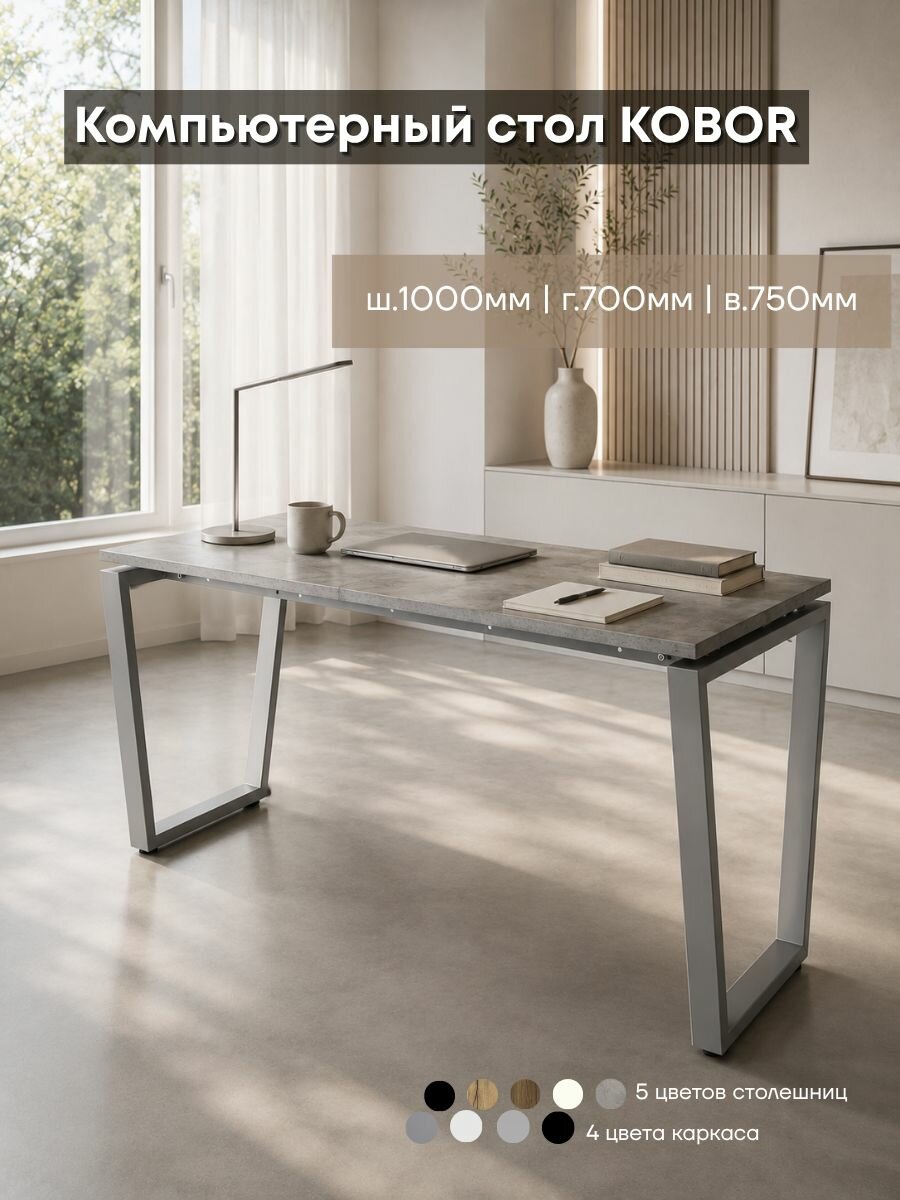 Стол компьютерный Кобор KOTR-100/70 aluminum/chicago рабочий универсальный