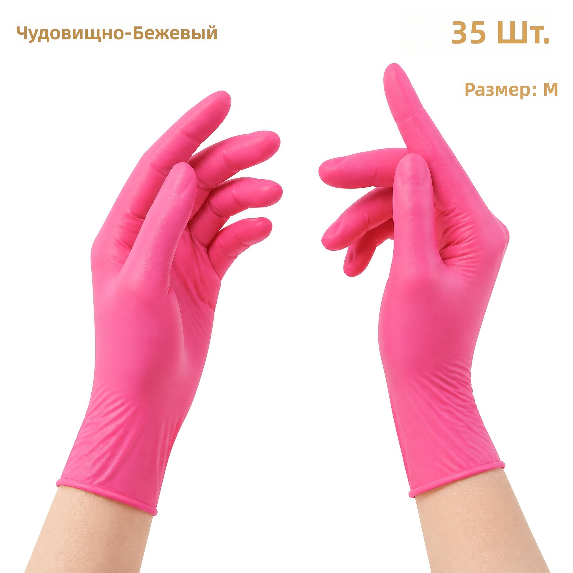 Перчатки нитриловые мягкие розовые (Rose Red), размер M, 35 шт, без латекса, стандартная манжета 9 дюймов, для домашней уборки, стирки и ванной