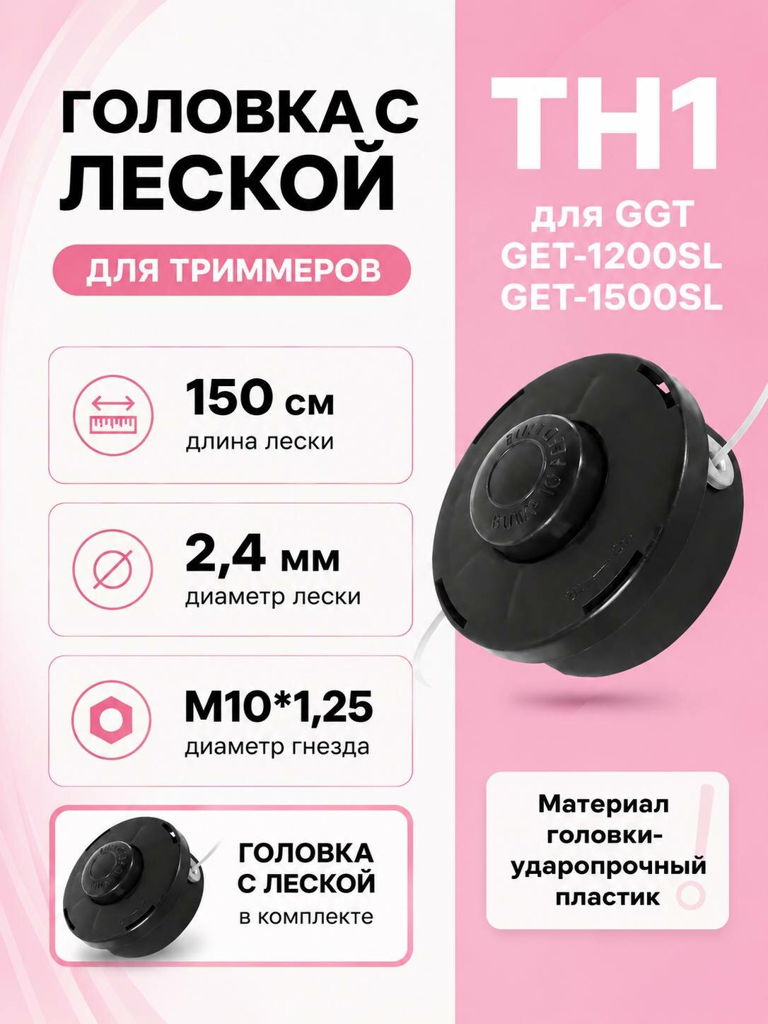 Катушка с леской для бензиновых триммеров Daewoo DABC 420