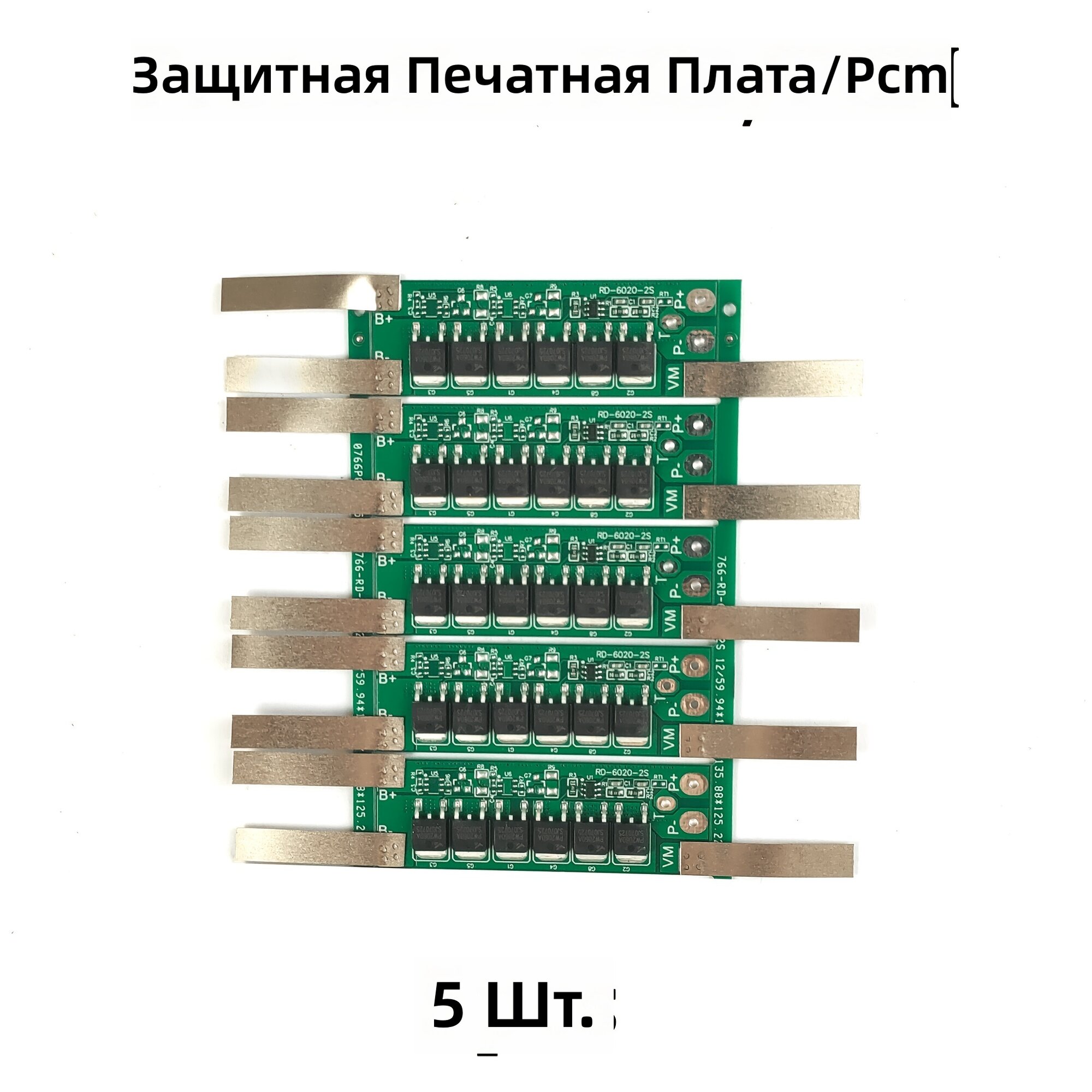 Плата защиты BMS 2S 7.4V 6MOSFET для литий-ионных аккумуляторов 18650, 15A непрерывный / 30A макс. разряд, защита от перезаряда/переразряда/короткого замыкания, 5 шт.