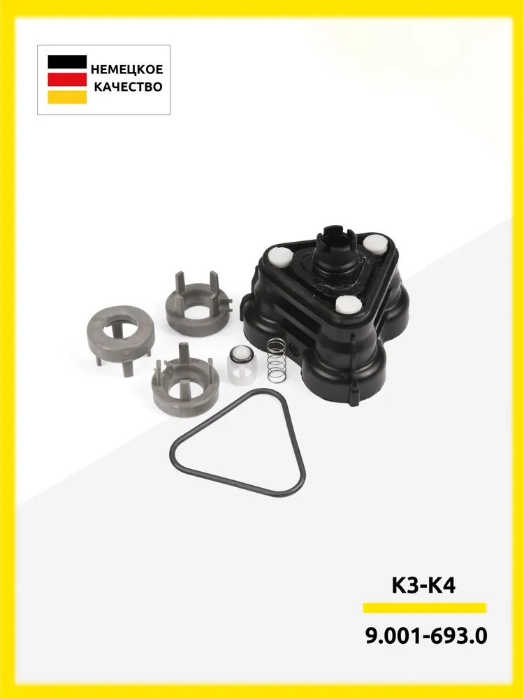 КЗЧ помпы для К3-K4 Karcher, арт 9.001-693.0